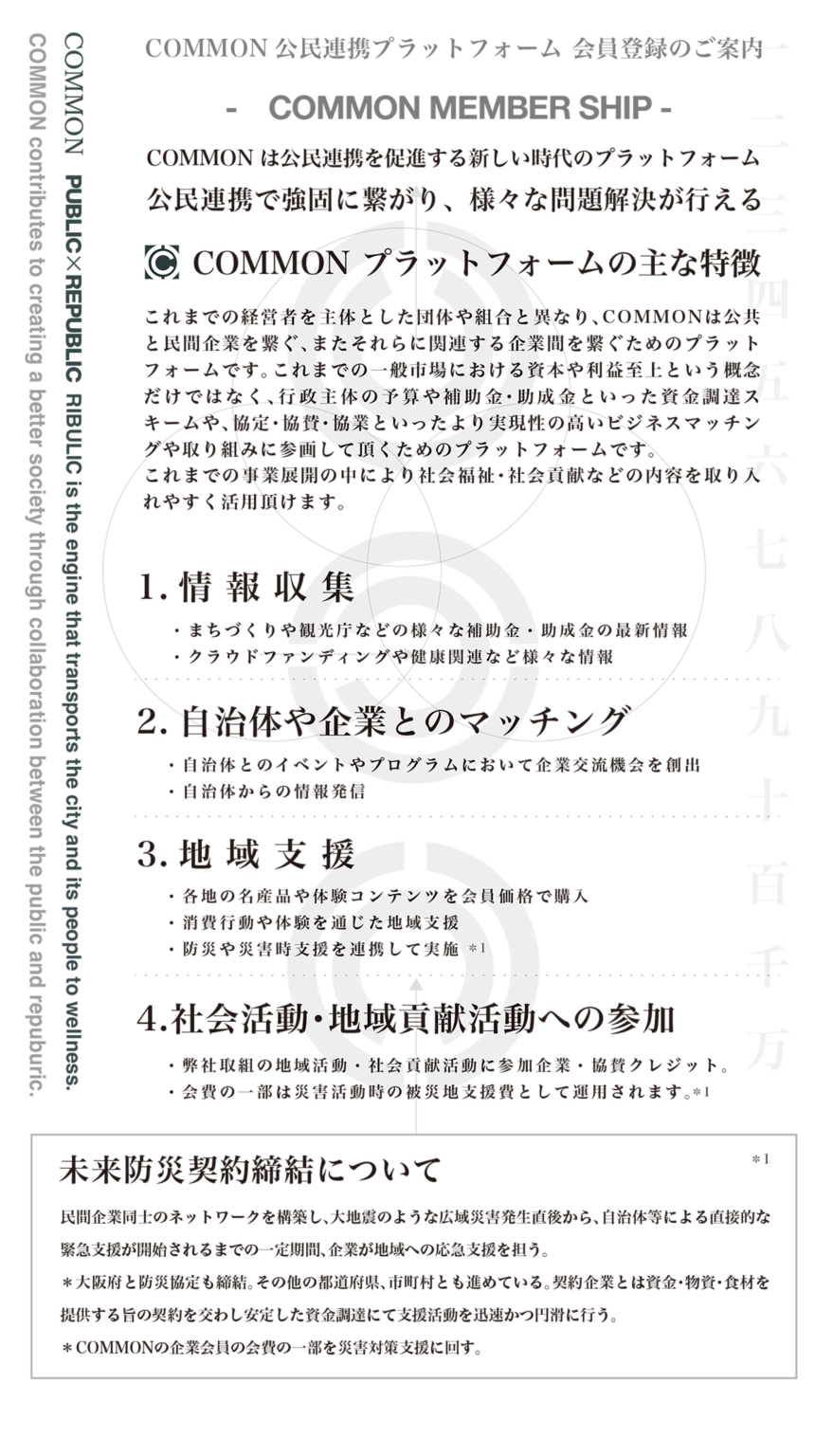 入会登録フォーム - COMMON Co.,Ltd.