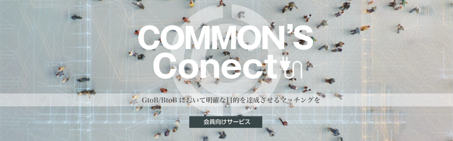 【COMMON株式会社 事業説明会及び交流会のご案内】 - COMMON Co.,Ltd.